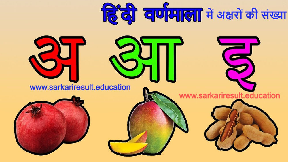 SarkariResult How Many Letters Are There In Hindi sarkariresult-how-many-letters-are-there-in-hindi